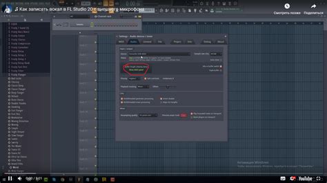 Как подключить микрофон к фл студио 20 Feel Nice 1 Ответы Mail