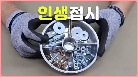 써본 분들은 꼭 추천하는 자석접시 칸막이가 있어서 볼트 찾는 시간이 줄어듭니다 Youtube
