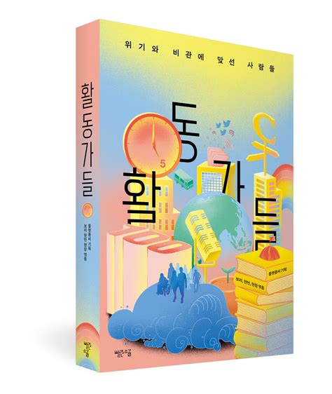 빨간소금 이 와중에 책 장사 윤석열 내란 사태를 맞아 고생 많으십니다 요즘 집회 현장에서 응원봉을 든 젊은이들이 시위 문화를 바꾸고 있다고 합니다 그분들을 비롯해