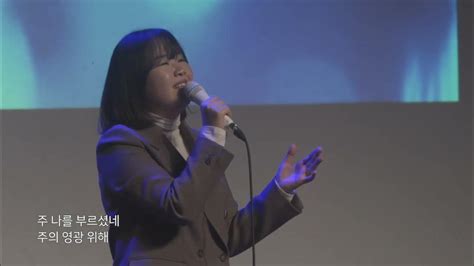 주말씀향하여 하늘의나는새도 Pod Worship 권태연간사 Podchurchparadeofdavid Youtube