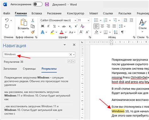 Как найти слово в тексте Word поиск и замена по всему документу