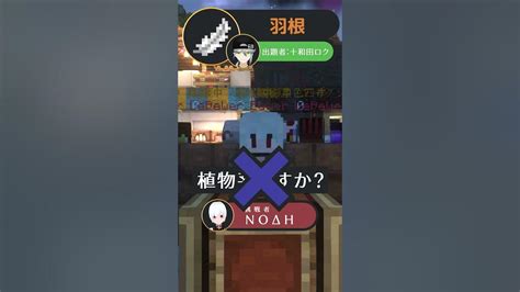 マイクラでこれな～んだ？アキネーター風クイズ：noΔhの挑戦4 Minecraft マインクラフト これなんだ Youtube