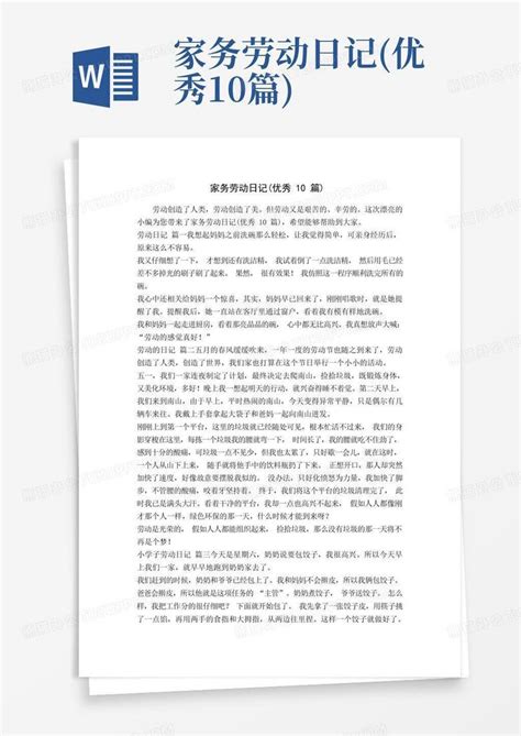 家务劳动日记 优秀10篇 Word模板下载 编号qkpaavwo 熊猫办公