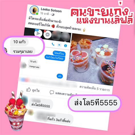 ขายแบบหน ไอติม สตอเบอรี่ โยเกิร์ต เกล็ดหิมะ ศูนย์ภาคใต้ Facebook