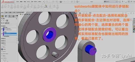 Solidworks装配体中如何进行多链配合？ 知乎