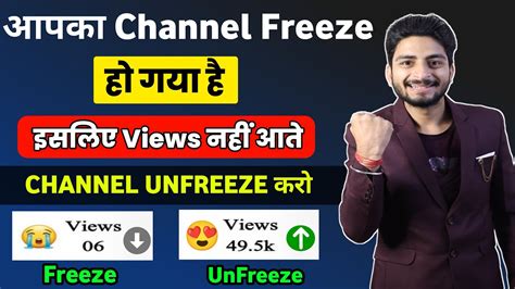 Views आत ह Channel UN FREEZE कर youtube channel freeze problem channel unfreeze