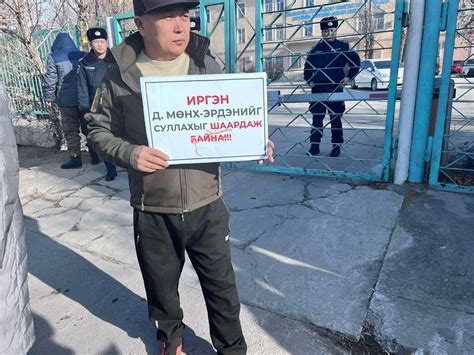 ШУУРХАЙ Д Мөнх Эрдэнийг суллахыг шаардсан иргэдийн жагсаал Сүхбаатар