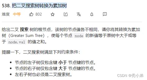 力扣：把二叉搜索树转换为累加树java Csdn博客