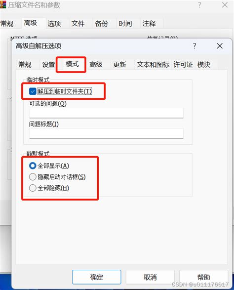 使用 Winrar 将bat转exe Csdn博客