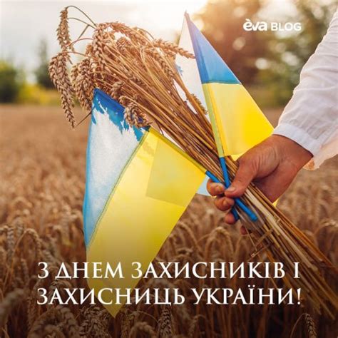 Вітання з Днем захисників України листівки та картинки Eva Blog