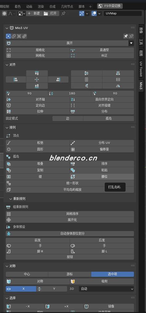 Blender高效uv编辑器插件 Mio3 Uv V1 5 1 Blender布的