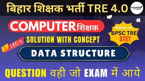 Bpsc Tre 40 Bpsc Tre 40 Computer Science Classes Bihar Stet 2025