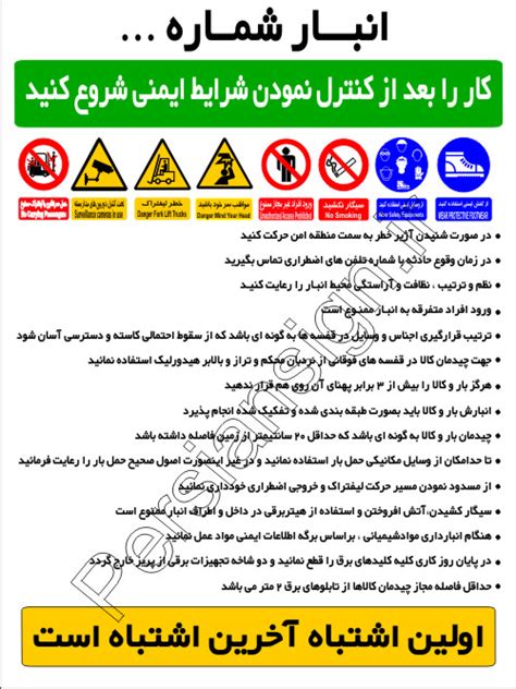 پرشین ساین دستورالعمل های آموزشینکات ایمنی نکات ایمنی آموزشی