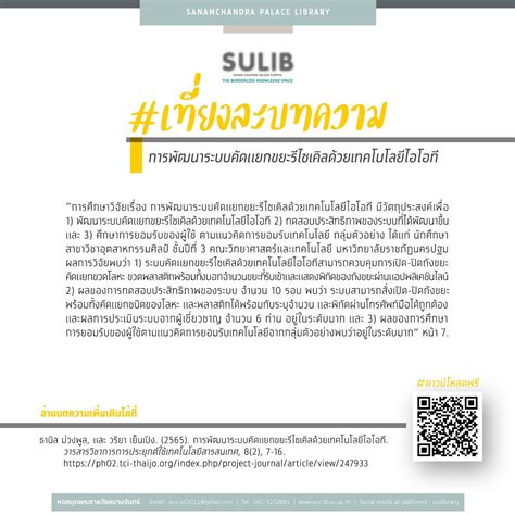 เที่ยงละบทความ ดาวน์โหลดฟรี หอสมุดพระราชวังสนามจันทร์ Facebook