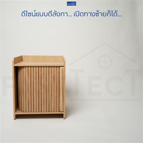 Fasttect ตู้เก็บของหน้าบานเลื่อน เมเปิ้ล บริษัท ฟาสเทคโน จำกัด Thaipick