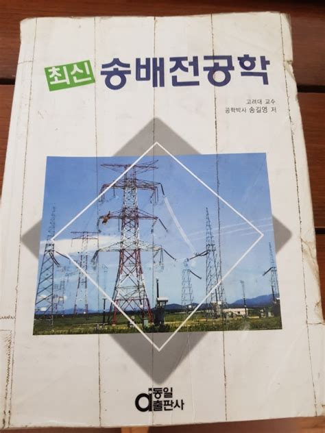 건축전기설비기술사 기본서 8 네이버 블로그