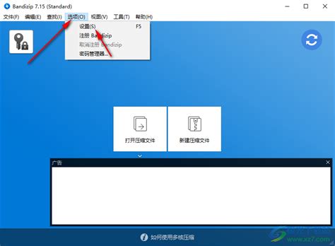 bandizip怎么设置自动解压到指定文件夹？ bandizip解压到指定文件夹的方法 极光下载站