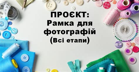 5 кл НУШ Технології Проєкт Рамка для фотографій 4 Презентації всі