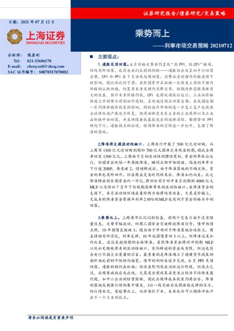 利率市场交易策略：乘势而上