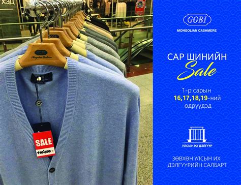 ГОВЬ ХК Үндэсний дээл 50 хүртэл хямдарлаа