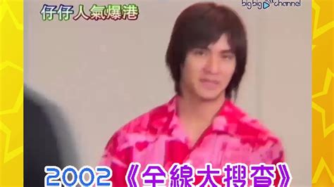 大台寶藏 追台星f4仔仔 靚仔到一個點！ Youtube