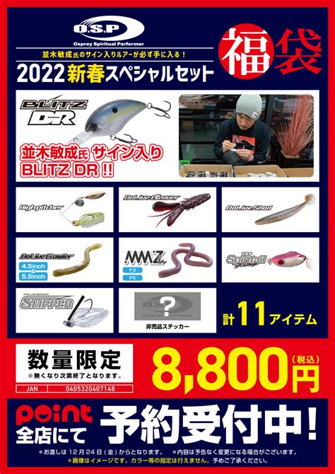 【🐯福袋ご予約】🎯大人気osp福袋のご予約承り中 釣りのポイント