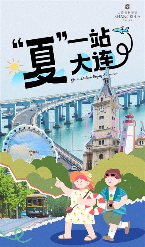 Summer Travel Poster 夏日旅行海报 여행 포스터 포스터 디자인 행사 포스터
