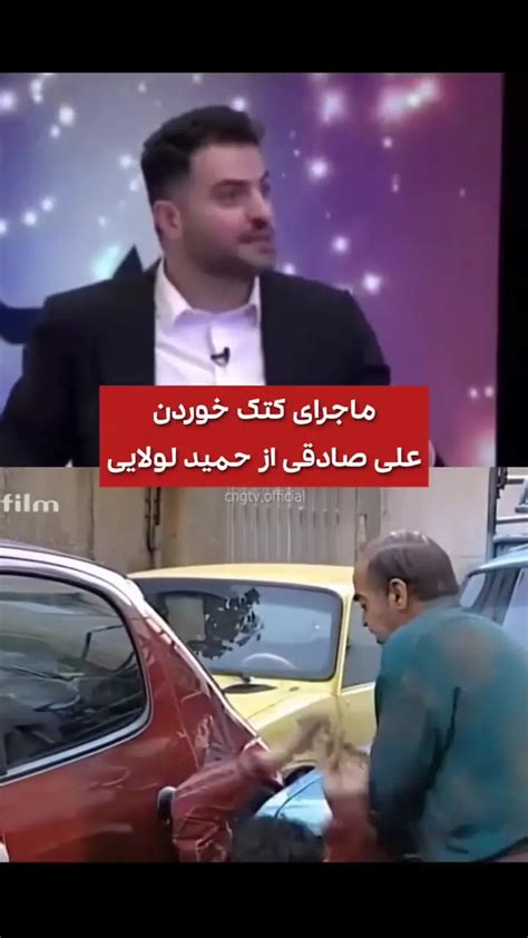 ماجرای جالب کتک خوردن علی صادقی از حمید لولایی