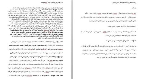 نمونه لایحه تجدیدنظرخواهی طلاق Tehranlaw