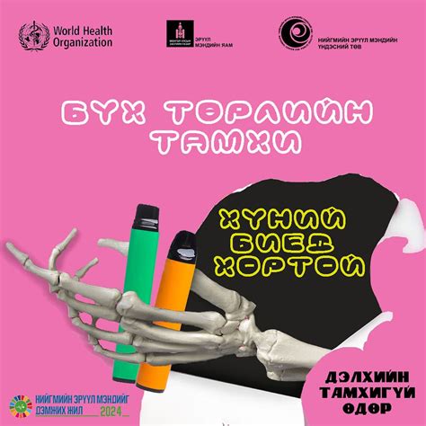 Монгол Улсад жил бүр 4300 орчим хүн тамхины улмаас нас бардаг Shugeluleegch Mn