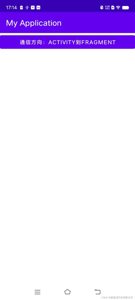 fragment和activity之间的通信 activity和fragment通信 csdn博客