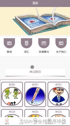 【附源码】java计算机毕业设计英语词汇学习的微信小程序（springbootmysql开题论文）项目代码微信小程序英语单词学习 Csdn博客