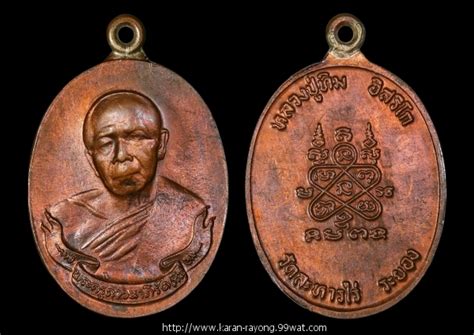 เหรียญห่วงเชื่อม หลวงปู่ทิม วัดละหารไร่ บ ทองคำ บล็อคเดียวกับเหรียญทองคํา 2518 เนื้อทองแดง สวย