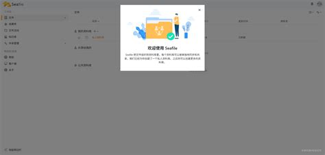 新一代文件管理平台seafile csdn博客