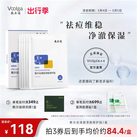 敷尔佳清痘净肤修护贴敏感肌祛痘面膜痘痘肌油痘肌补水保湿脸部虎窝淘