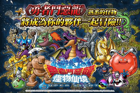 【dqmsl】台湾版「勇者鬥惡龍 怪物仙境 Sl」に登場する限定モンスター！ 黒豆ブログ