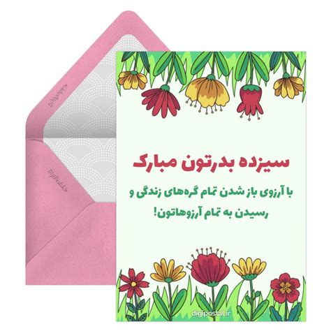 کارت پستال تبریک نوروز کارت پستال دیجیتال