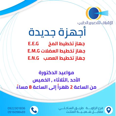 ‫مركز الاشراق للتصوير الطبي الزاوية Home Facebook‬