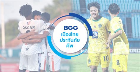 สรุปผลประกบคู่ในศึก “bgc คัพ” รอบรองฯ