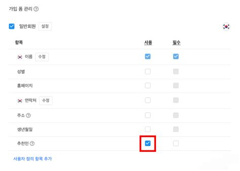 회원가입 추천인 사용하기