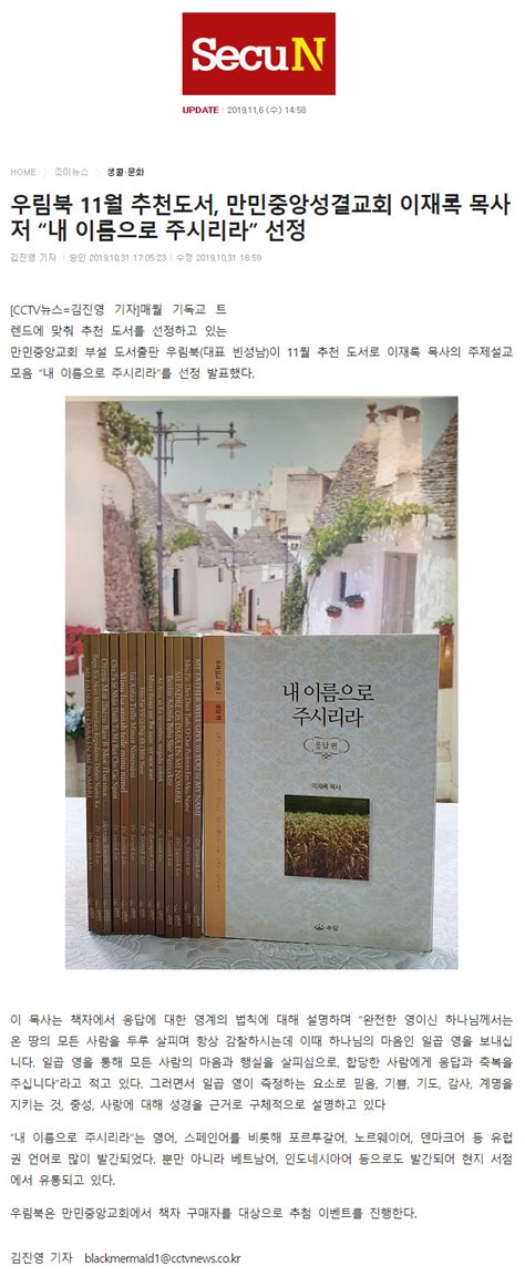 우림북 11월 추천도서 만민중앙성결교회 이재록 목사 저 내 이름으로 주시리라 선정