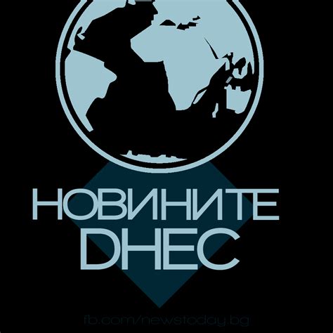 Новините Днес