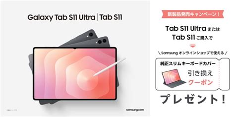 ＜open＞「samsung Galaxy Tab S11シリーズ」国内発売決定 2025年9月4日木予約開始・9月19日（金）発売