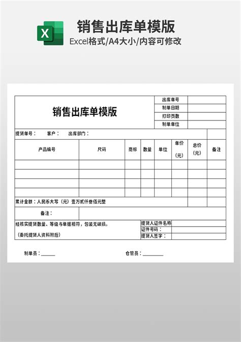 Excel销售仓库出库单模板 仓储购销excel模板下载 蓝山办公