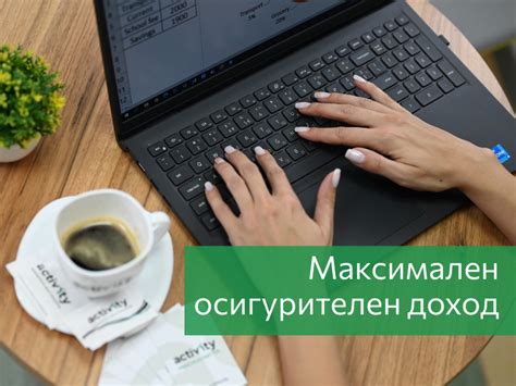 Максимален осигурителен доход по години 2024 Activity