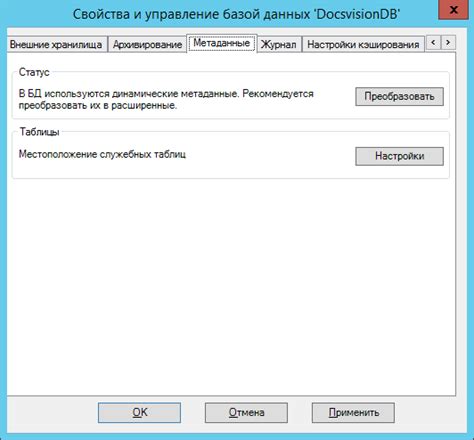 Преобразовать динамических метаданных в расширенные Документация Docsvision 5