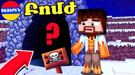 ԷՔՍԿՈՒՐՍԻԱ ԴՊԵԻ ՀՐԵՇԻ ՏՈՒՆ ԴԵՊԻ ՊՐԻԶԻԴԵՆՏ 58 Minecraft Hayeren