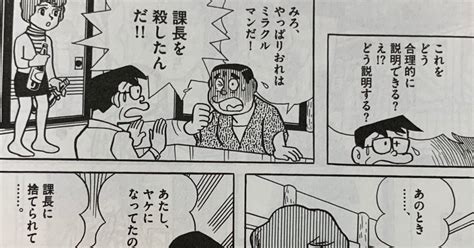 奇跡を合理的に説明できる時代に信仰心は育つのか？『ミラクルマン』／私は神さま⑥｜藤子fノート