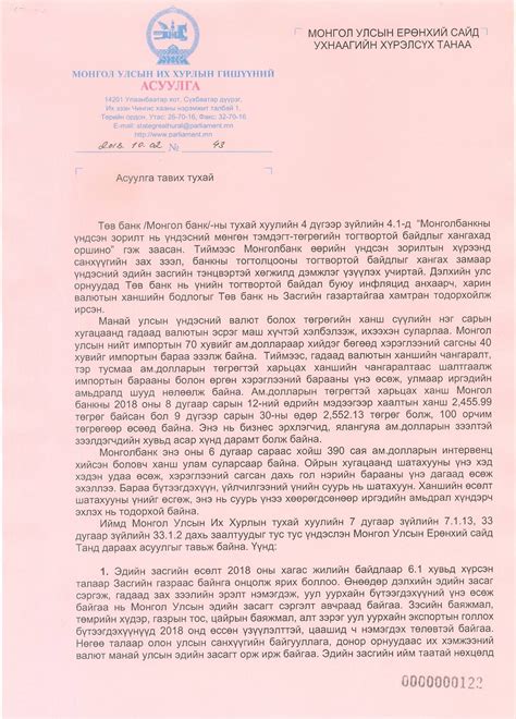 УИХ ын гишүүн Д Эрдэнэбат валютын ханшийн өсөлтийн талаар Ерөнхий