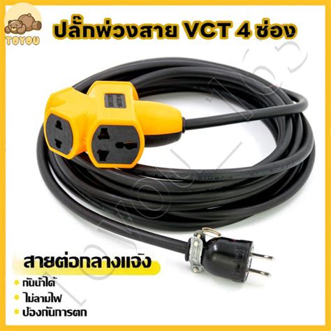 หุ้มยางต่อสายไฟ Vct พร้อมใช้ ปลั๊กพ่วง สายไฟหุ้มฉนวน 2ชั้น หัวเทียบทองเหลือง แบบบล็อกยางแท้ ยาว